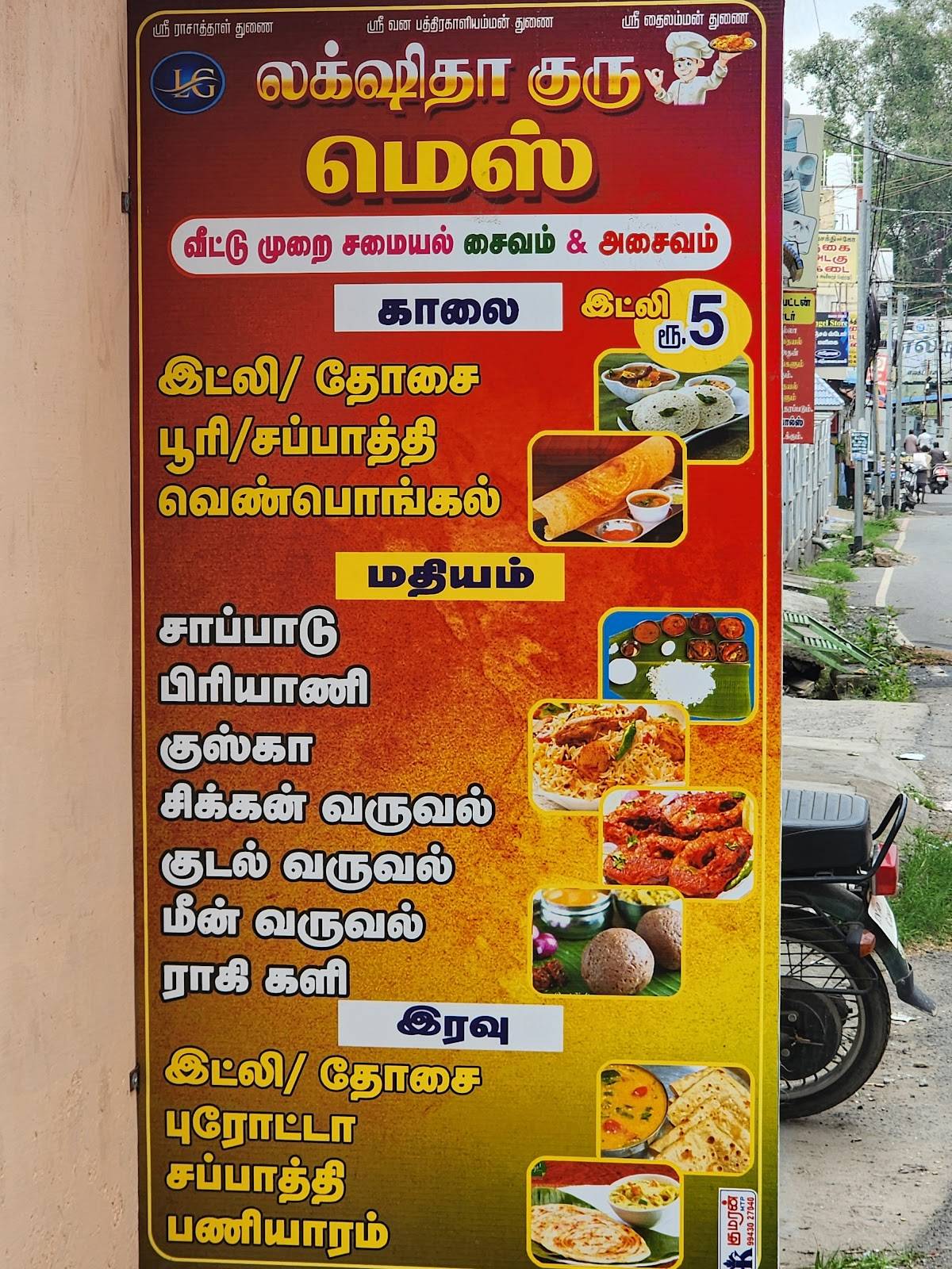 Menu at Lakshitha Guru Mess, Mettupalayam