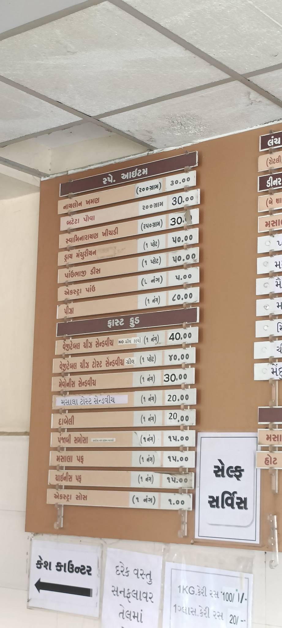 Menu at Premvati Upahargruh, Limbdi