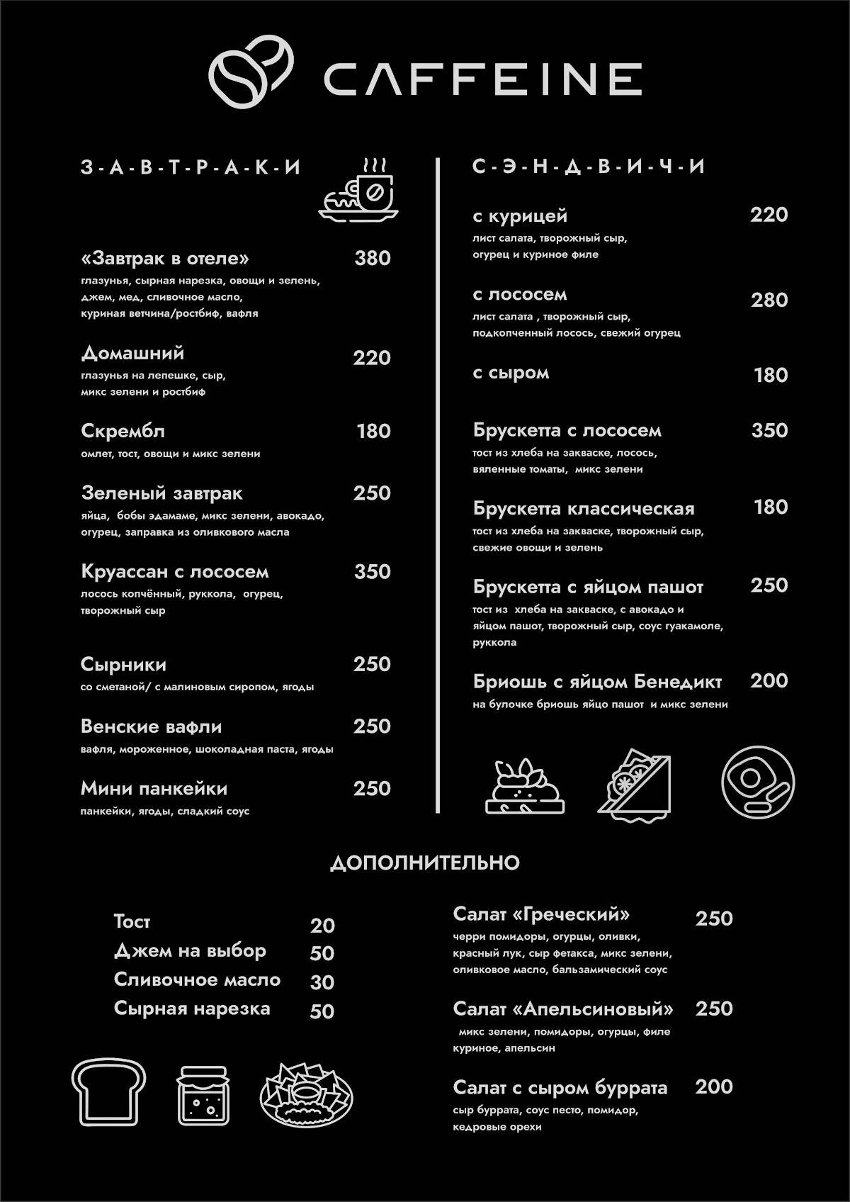 Menu at Caffeine cafe, Magas