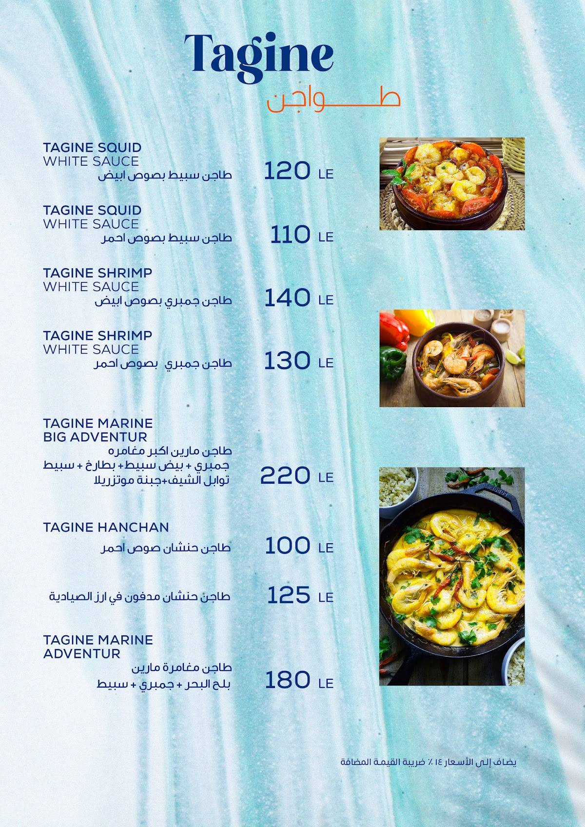 Speisekarte von Marine Adventure Restaurant, Ägypten