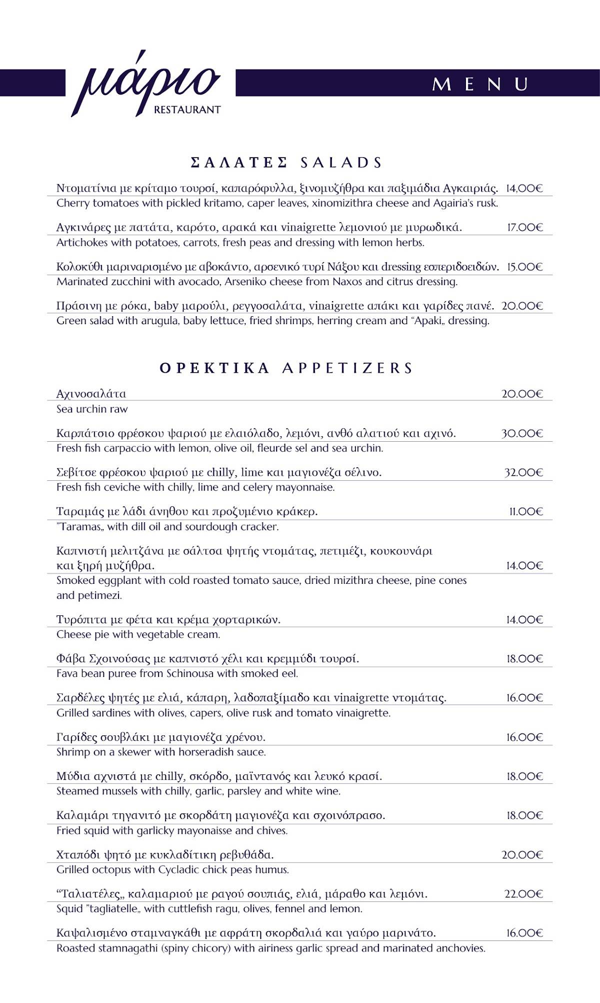 Menu at Mario Restaurant, Paros