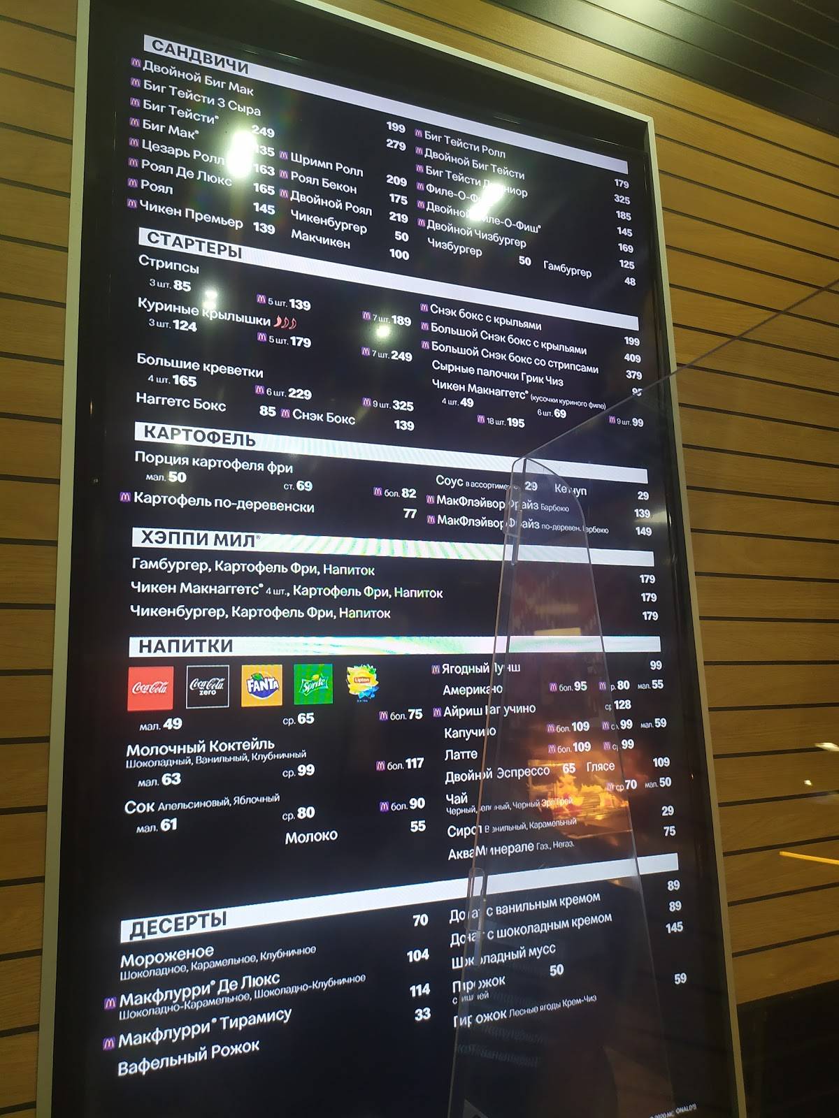 Menu at McDonald's restaurant, Moscow, Zelenodolskaya Street