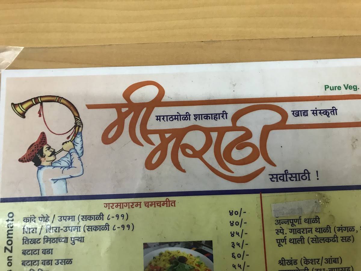 Menu at Mee Marathi Veg Restaurant, Mumbai, Shop No: 7