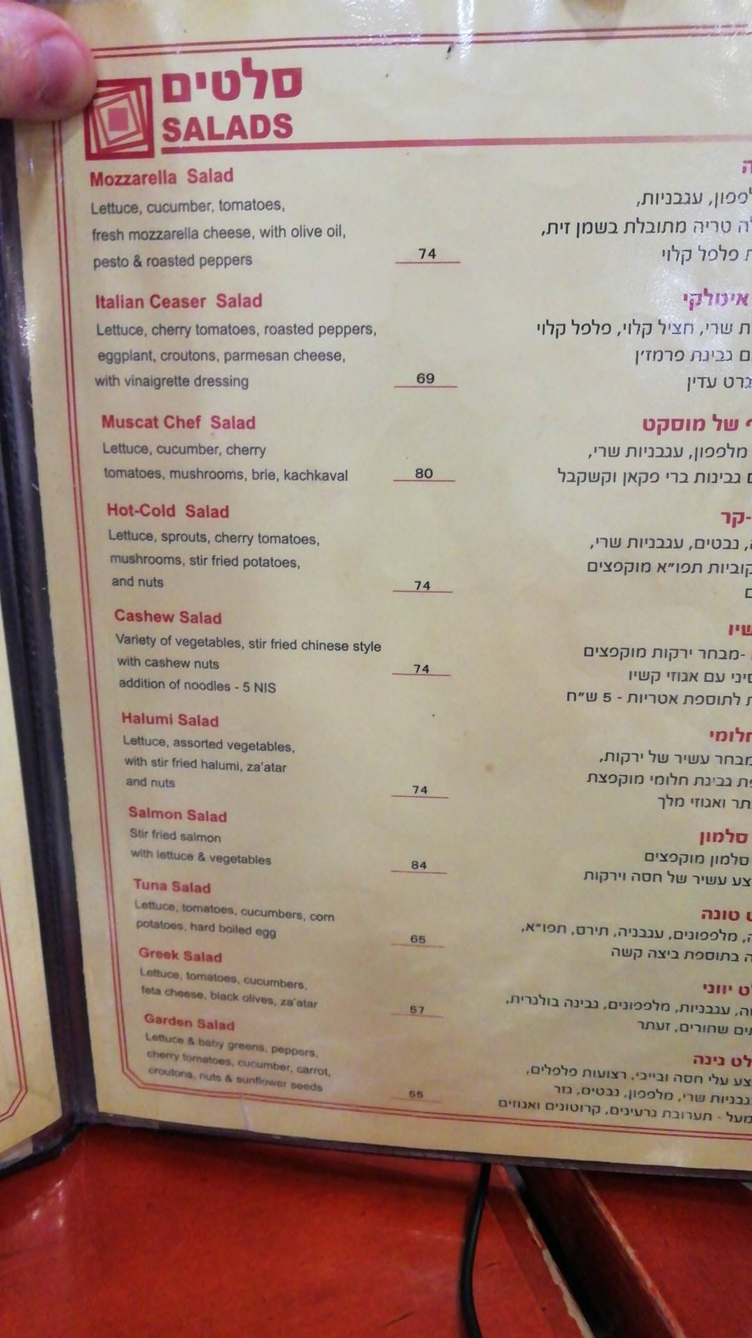 Menu at Muscat restaurant, Jerusalem