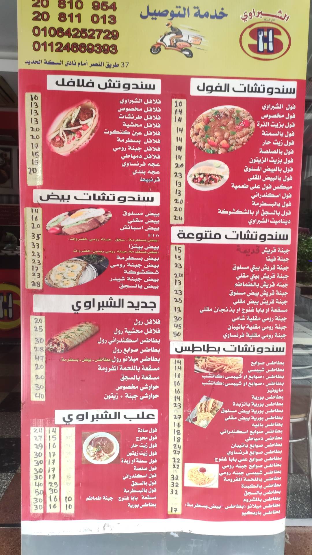 Menu at El Shabrawy restaurant, New Cairo City, 6th of October Bridge