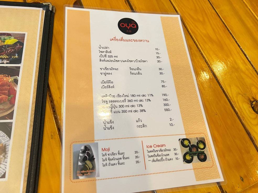 Carta del restaurante OYA ร้านอาหารญี่ปุ่นโอยะ บางคล้า, Bang Khla