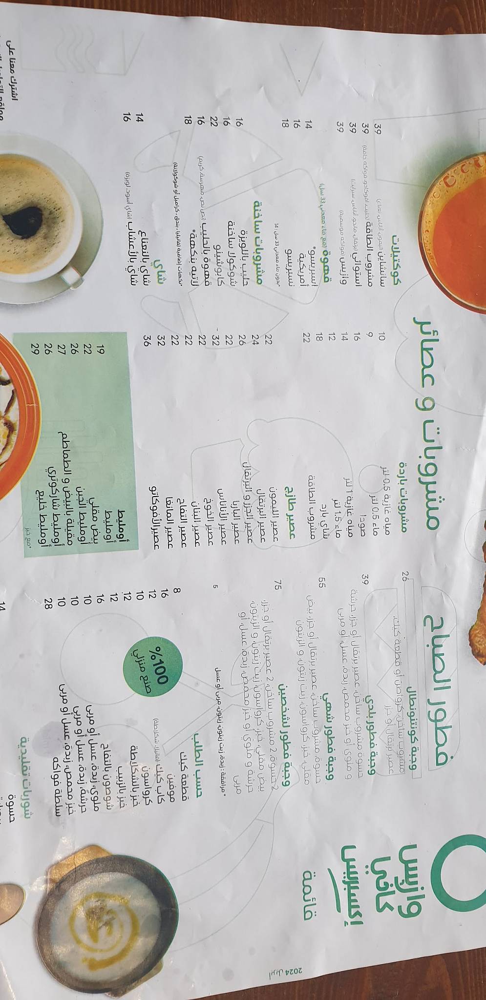 Menu at Oasis Café autoroute LISSASFA, Casablanca