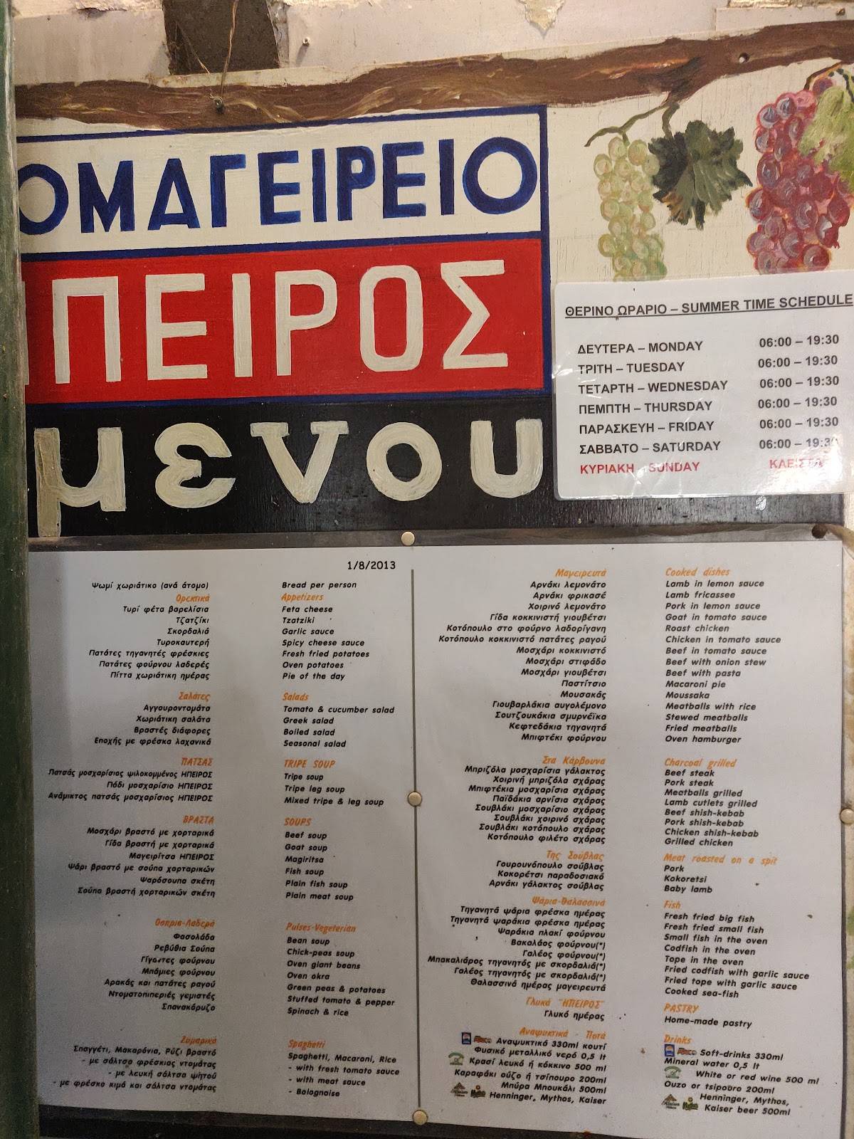 Menu at Oinomageireio Epirus (est.1898), Athens, Filopimenos 4