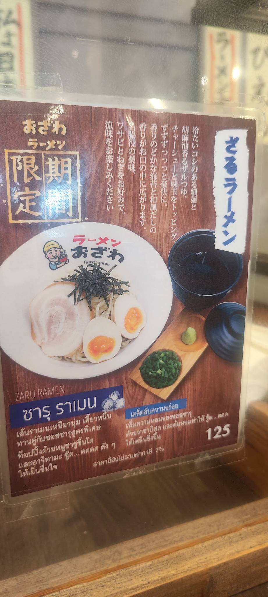 Carta del restaurante Ozawa รังสิต คลอง3 ปั้ม Caltex, Bang Yitho