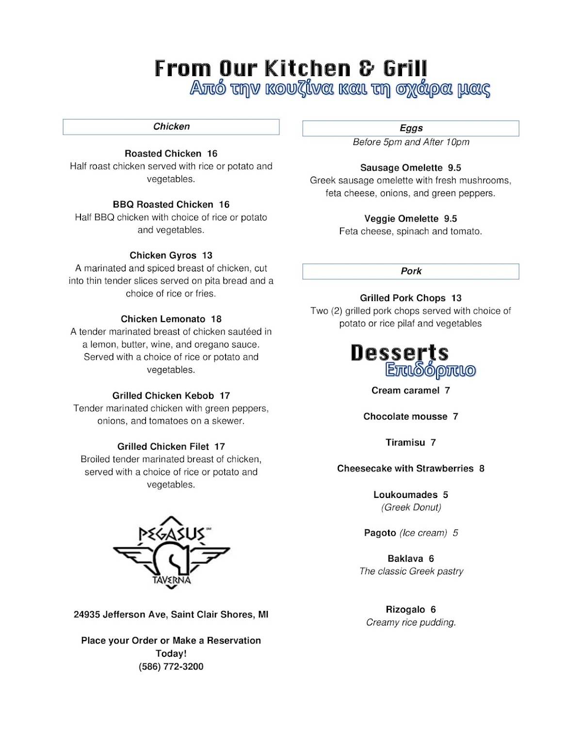 Menu at Pegasus Taverna restaurant, Saint Clair Shores, Jefferson Ave