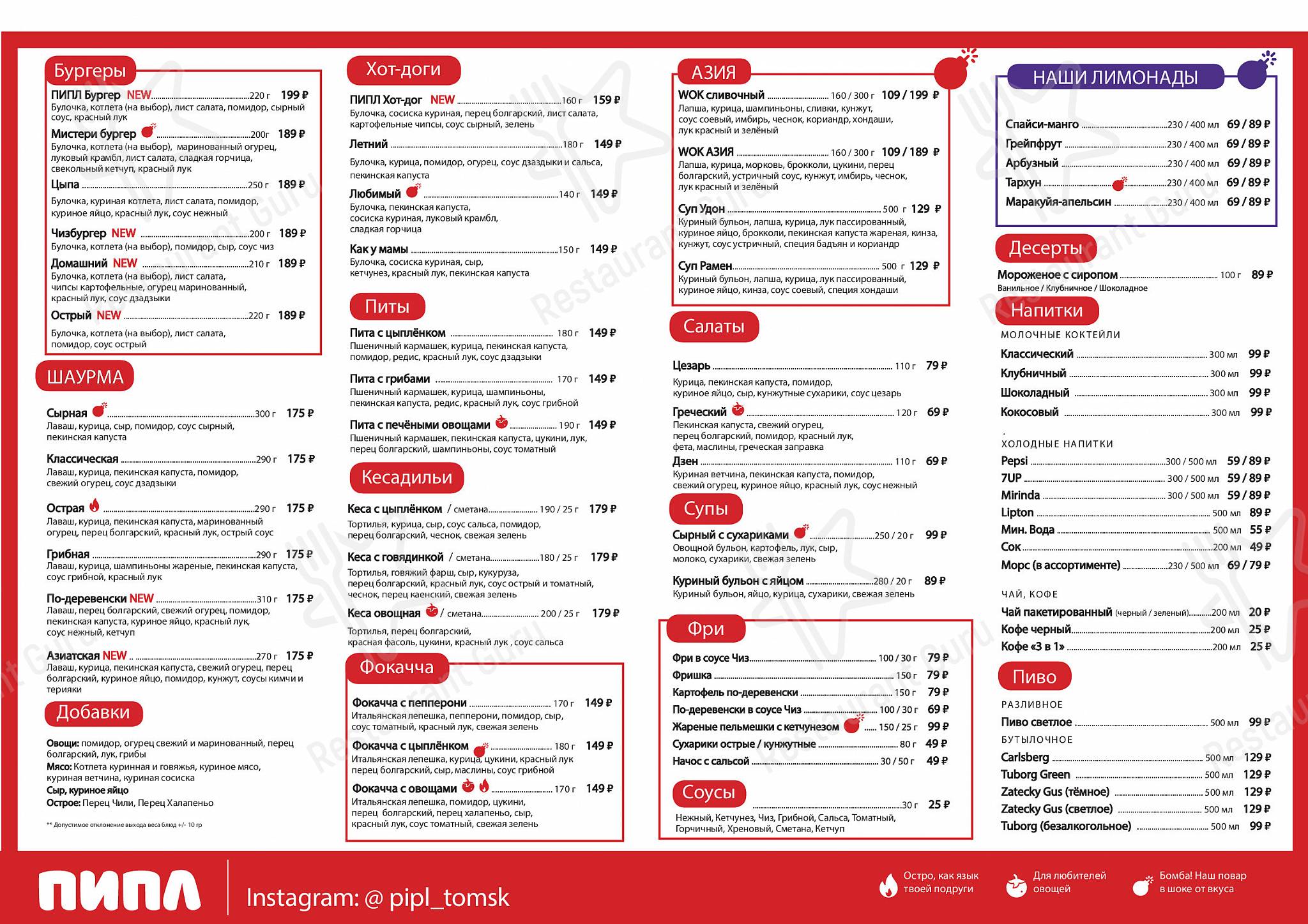 Menu au Pipl Yeda I Lyudi café, Tomsk