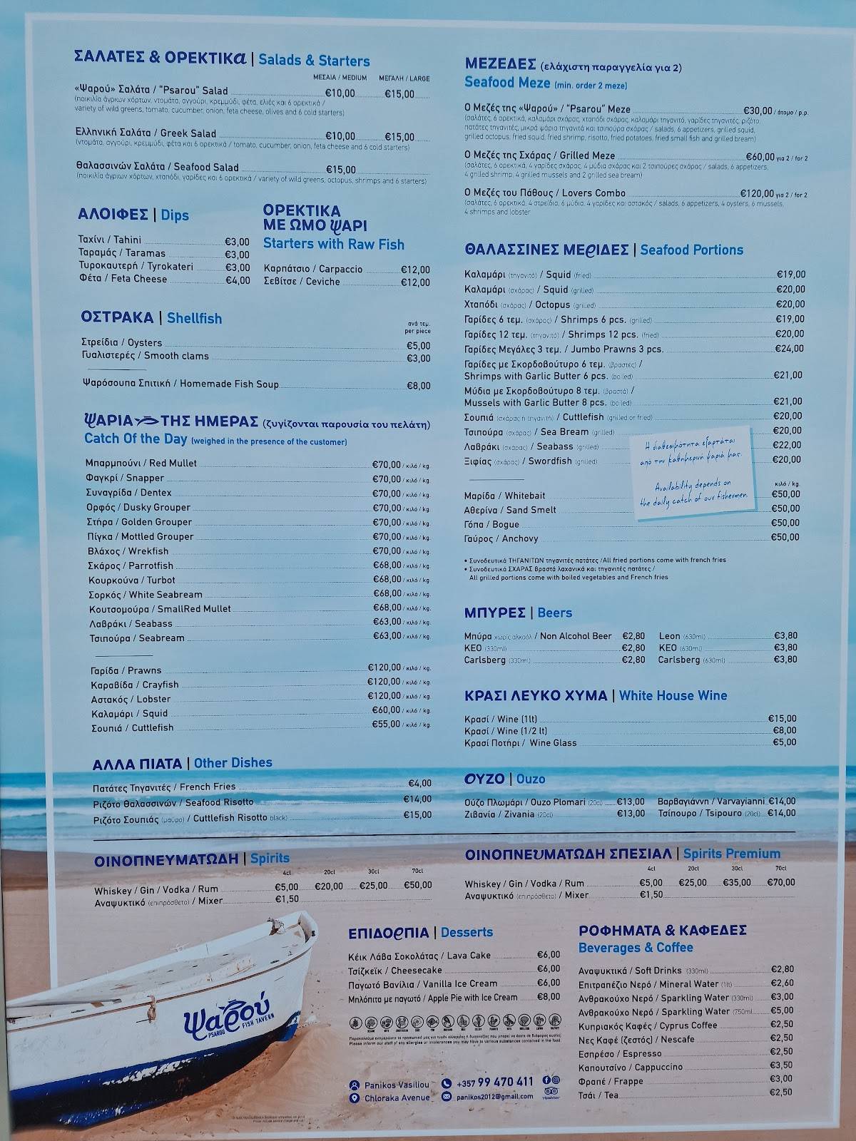 Menu at Psarou Fish Tavern- Pafos, Paphos