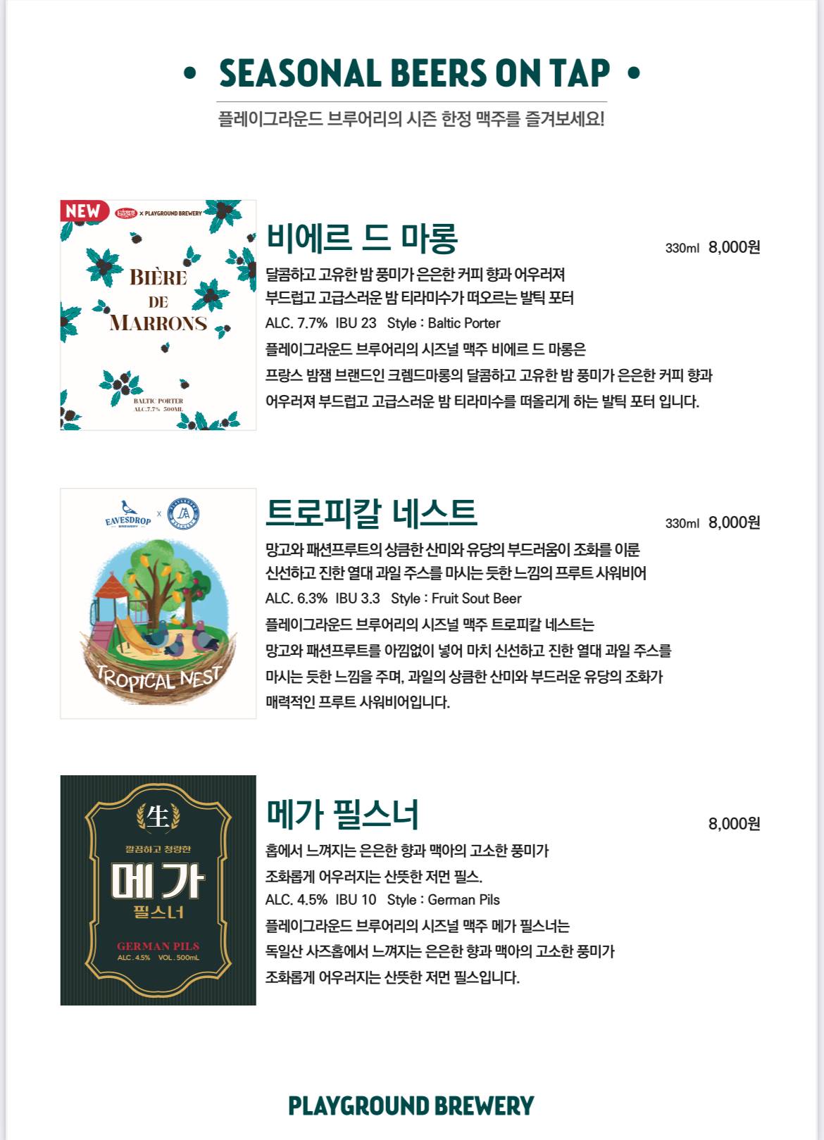 Menu at Playground Brewery Taproom Songdo pub & bar, Incheon
