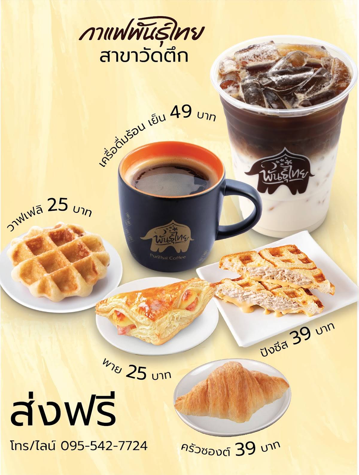 Carta de Punthai coffee wat tuek กาแฟพันธุ์ไทย วัดตึก, Bangkok