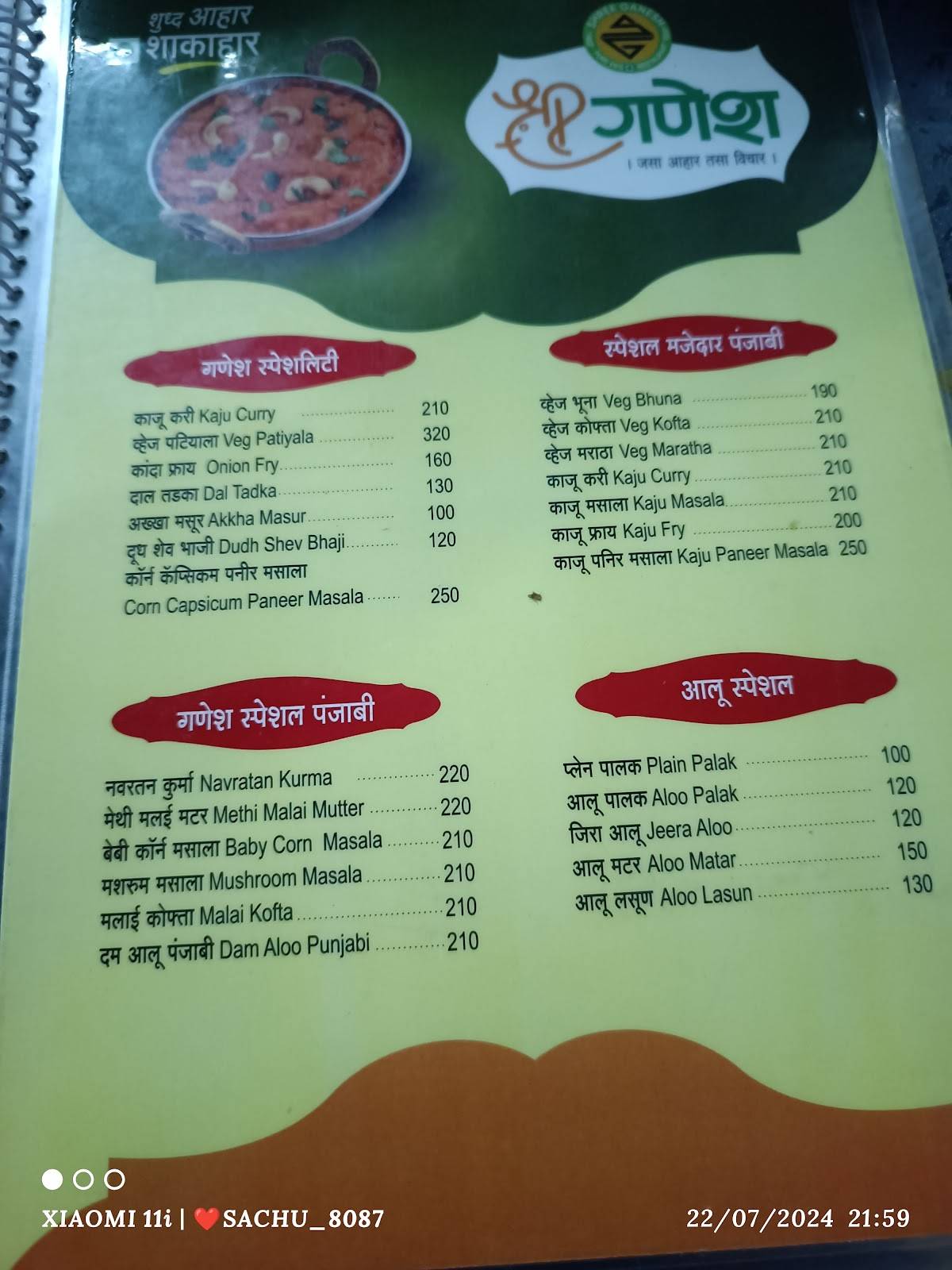 Menu at Pure veg Hotel Shri Ganesh, Shiwade