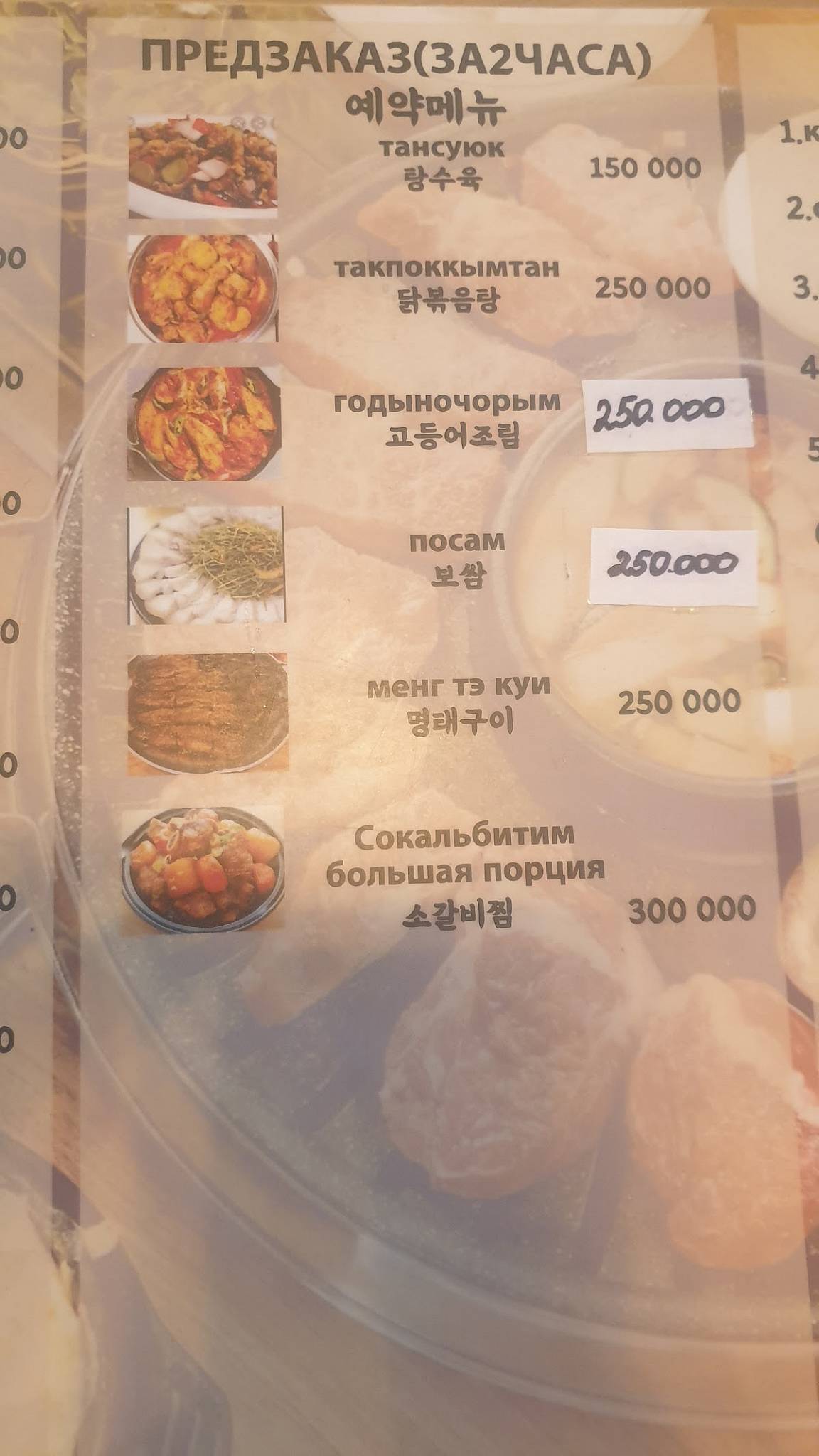 Menu at 9292 Korean BBQ, Tashkent, Oybek ko'chasi 40
