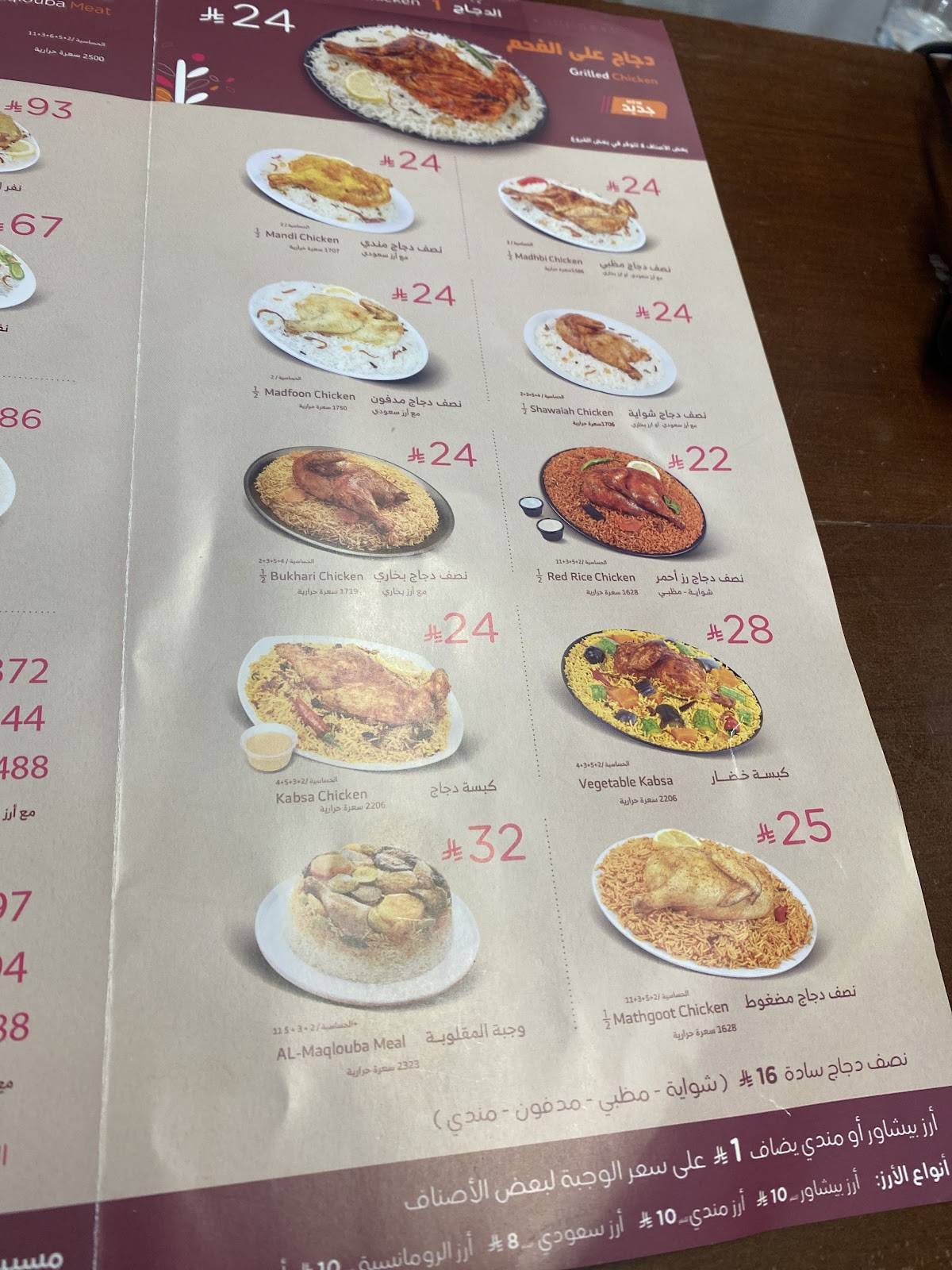 Menu at Al Romansiah restaurant, Riyadh, King Abdul Aziz Branch Rd