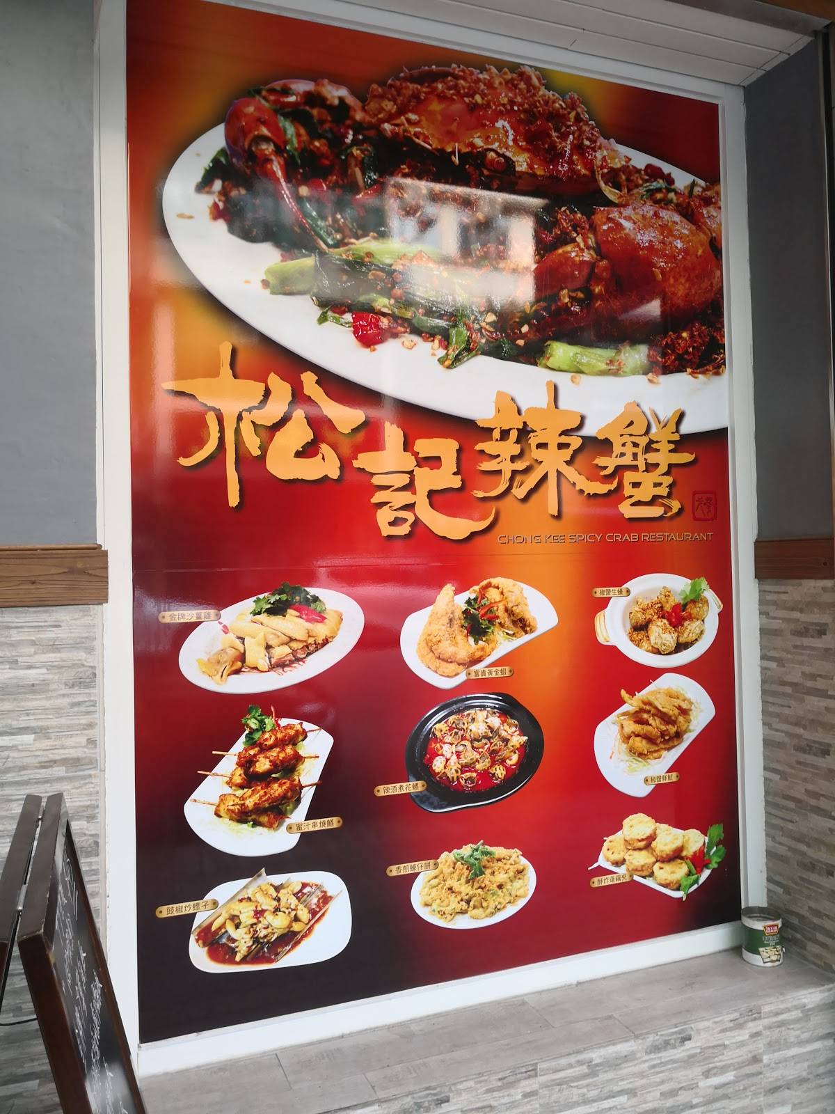 Menu at Chong Kee Spicy Crab Restaurant, Hong Kong