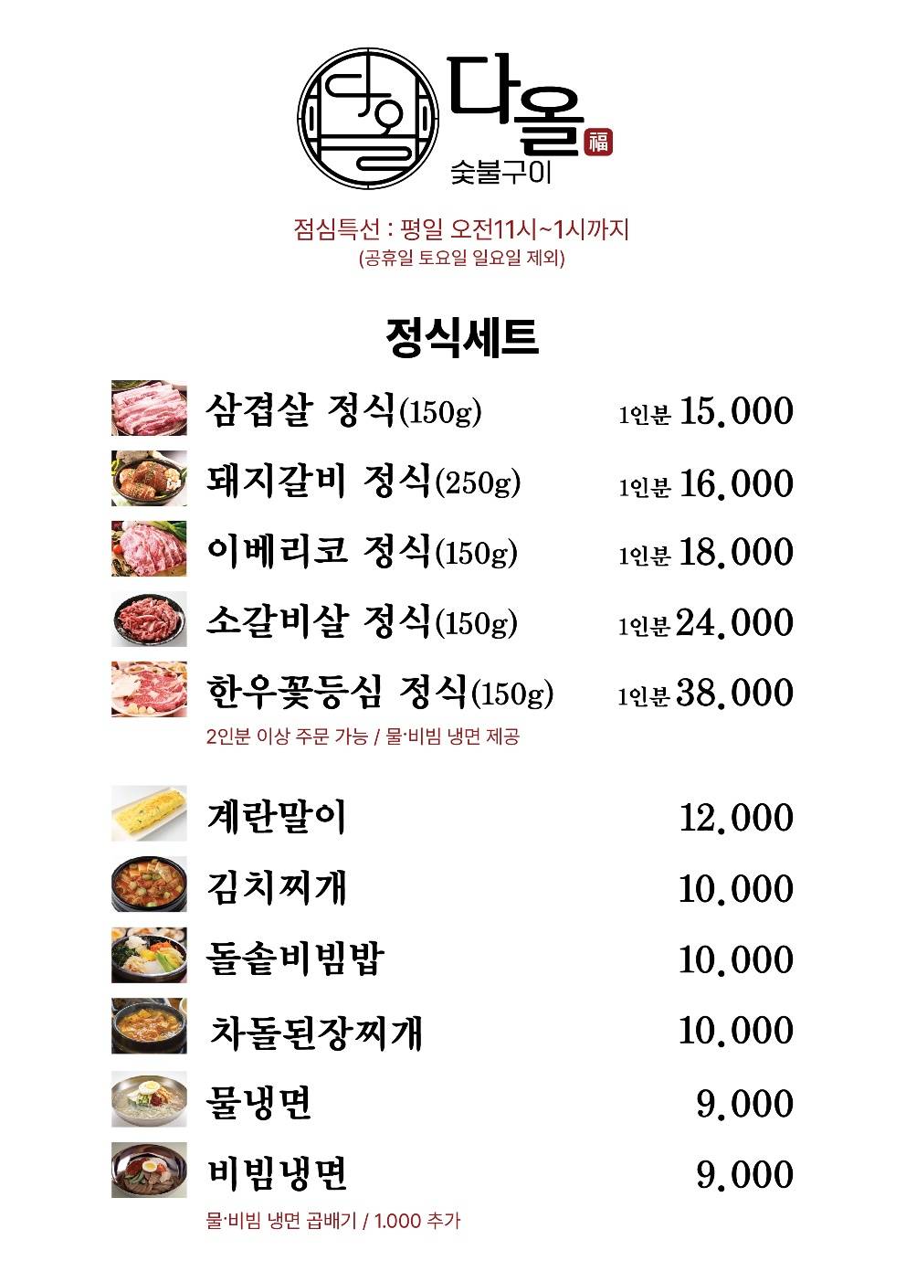 Menu at Daol Charcoal Grilling (Korean BBQ Daol), Seoul