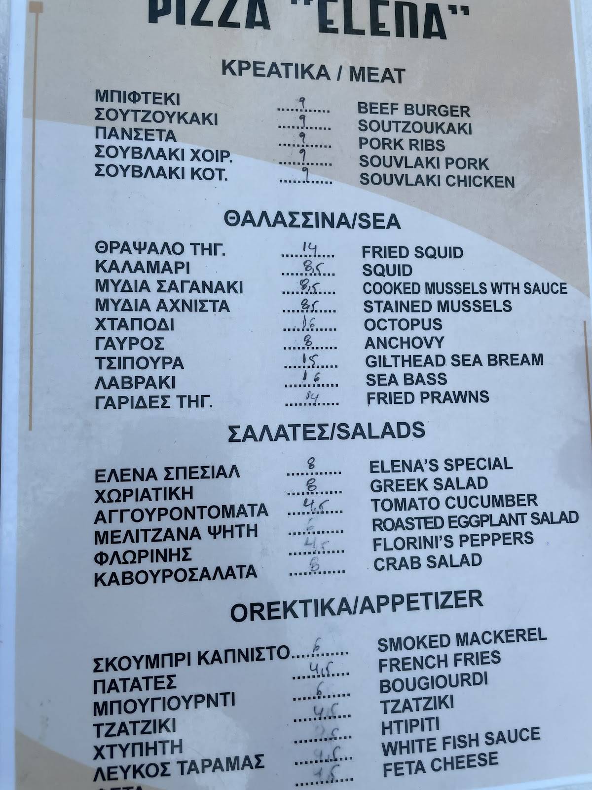 Menu at ΕΛΕΝΑ - Elena, Asprovalta, Ασπροβάλτα