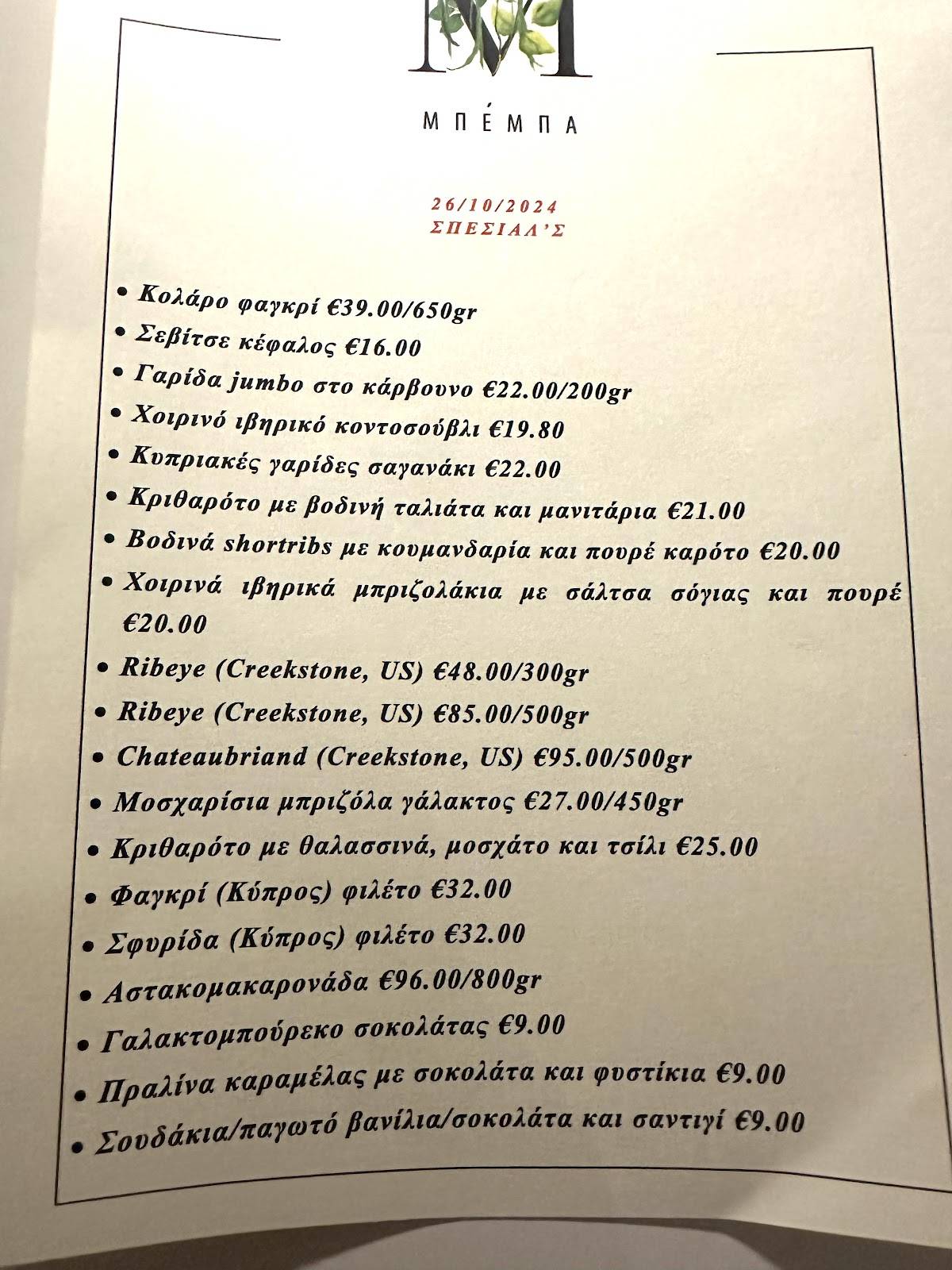 Menu at Εστιατόριο Μπέμπα, Nicosia