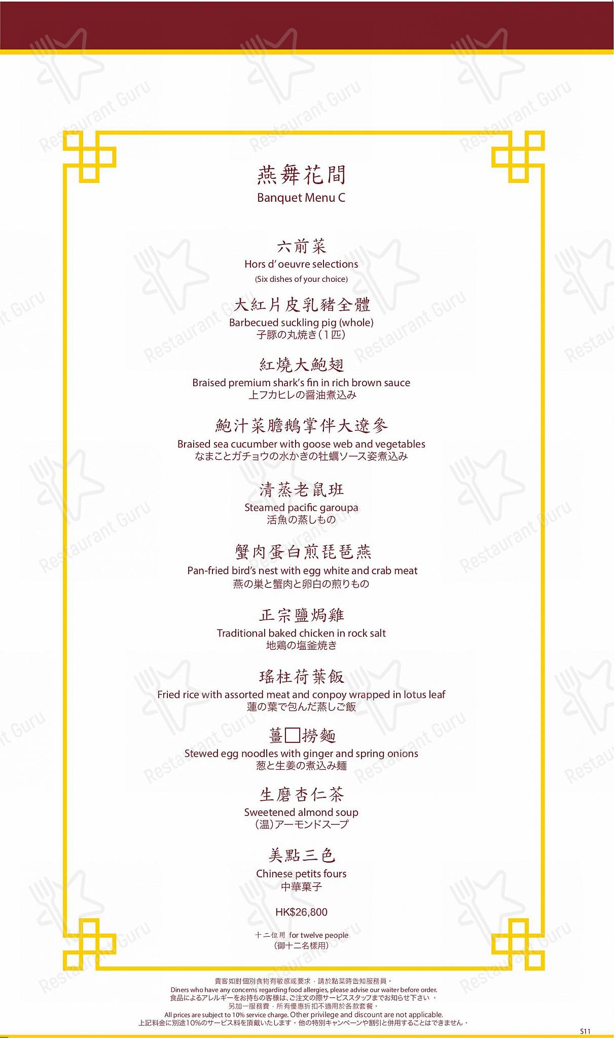 Menu at Fook Lam Moon (Wan Chai) restaurant, Hong Kong