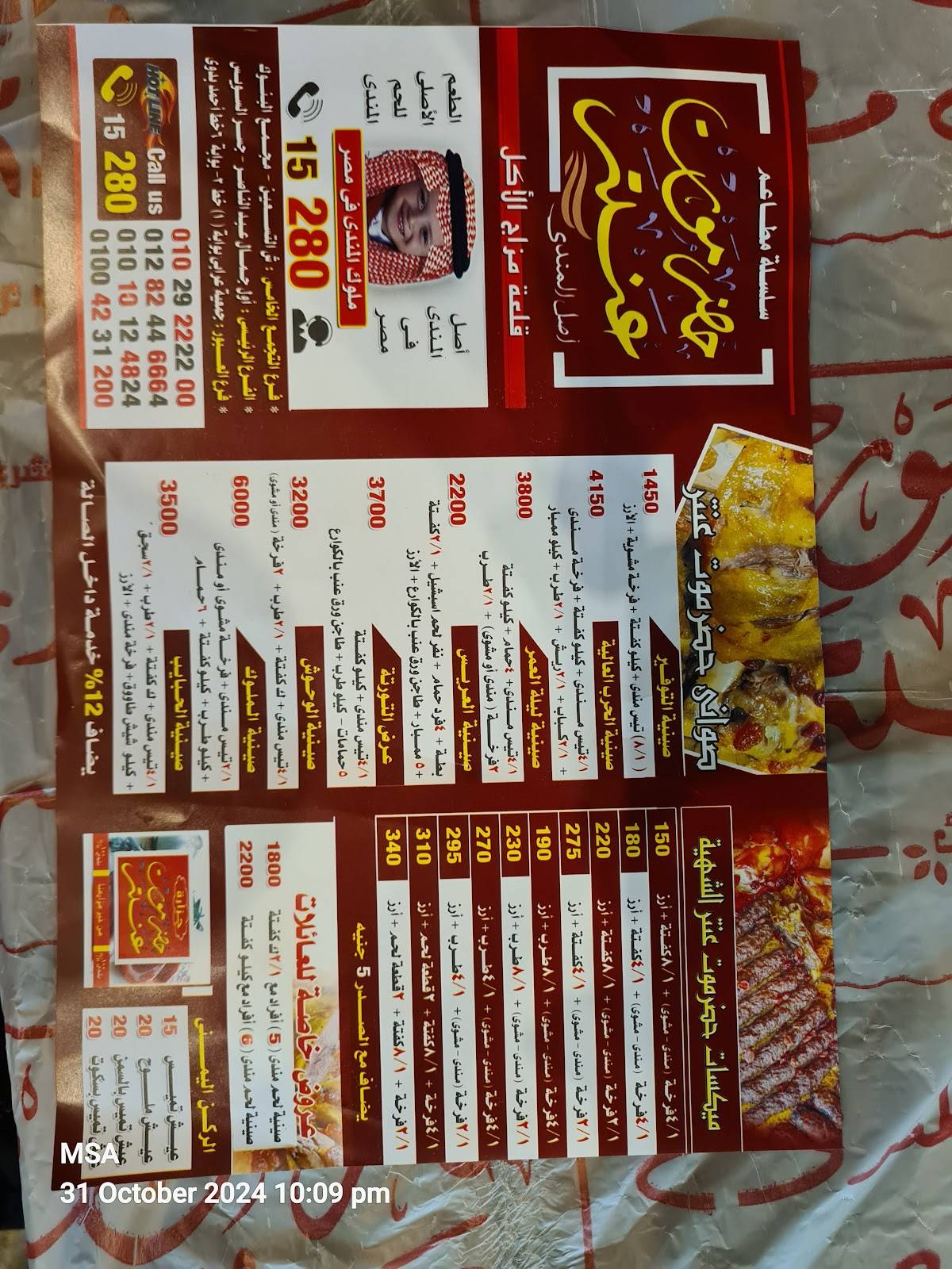 Menu at Hadramout Anter restaurant, New Cairo City, 99 Banks Center St