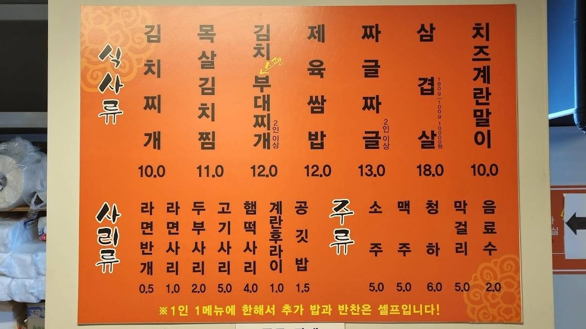 Carta del restaurante Jangdokdae Kimchijjigae Cheongdam, Seul, Dosan ...