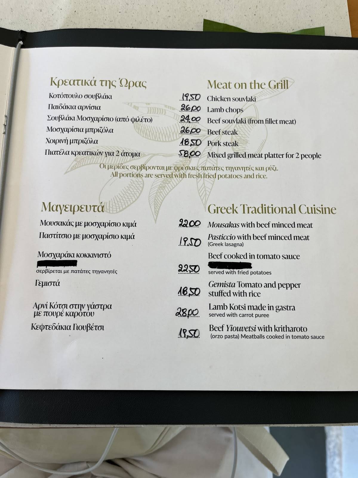 Menu at Mama Lena, Imerovigli