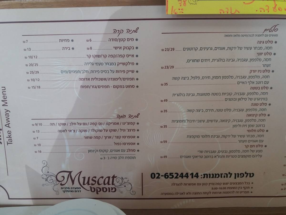 Menu at Muscat restaurant, Jerusalem