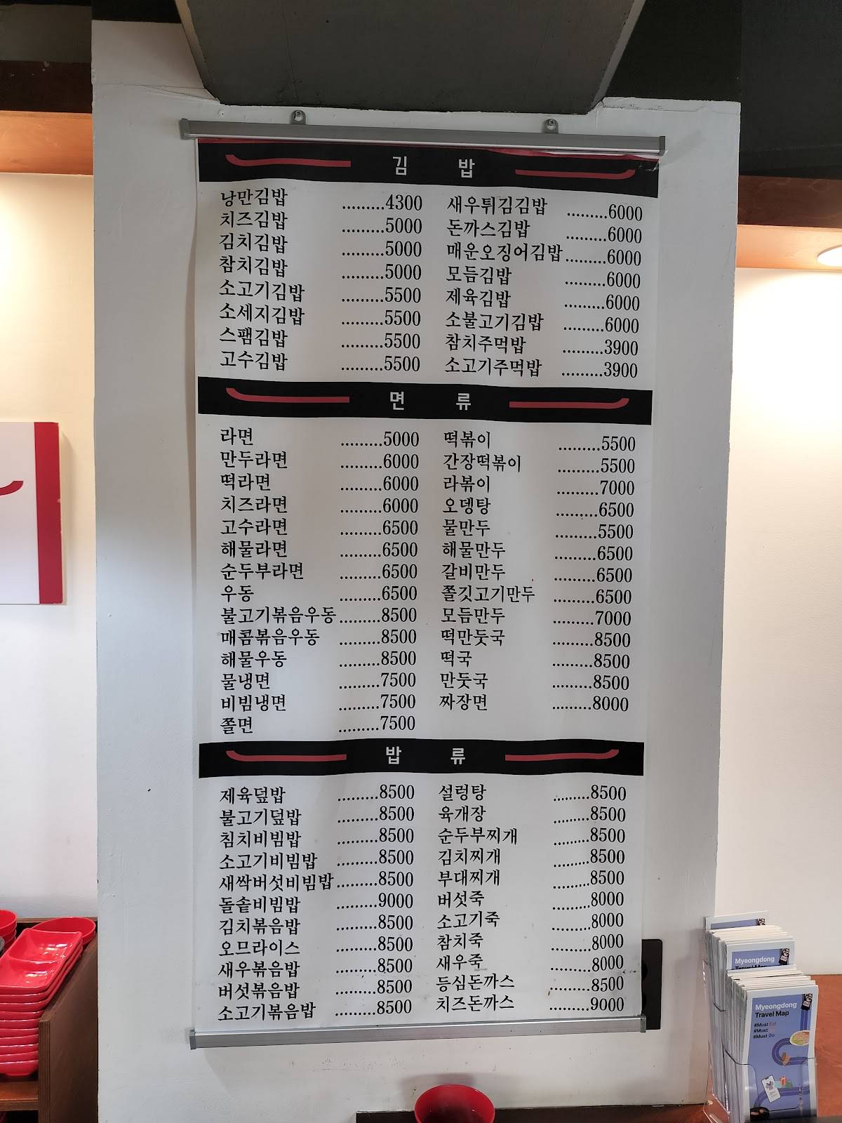 Menu at NANGMAN GIMBAP restaurant, Seoul, 21 Myeongdong 7-gil