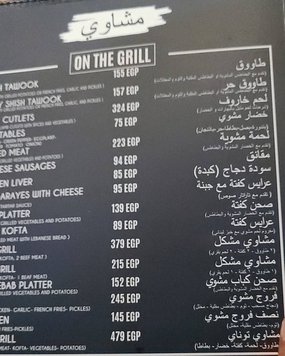 Speisekarte von Tunay Beirut Egypt restaurant, Kairo