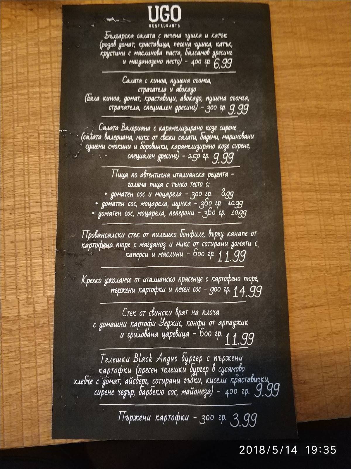 Menu at Ugo restaurant, Sofia, ul. "Han Krum" 2