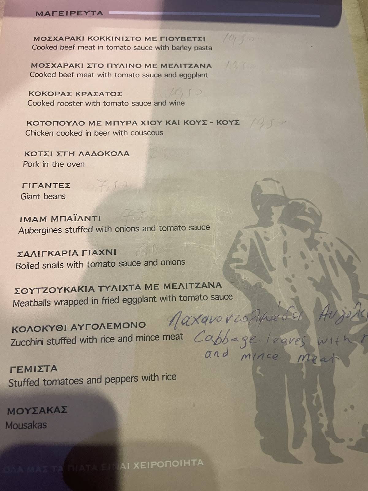 Menu at Ρούσσικο (Roussiko), Chios, Leof. Egeou 26