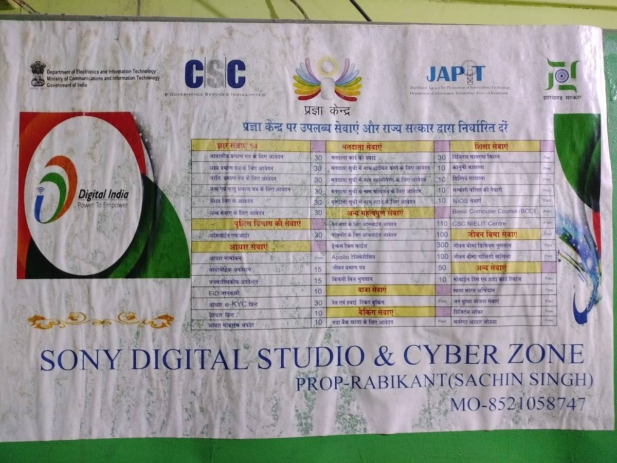 Menu at SONY CYBER CAFE, India, Baliapur - Patlabari Rd