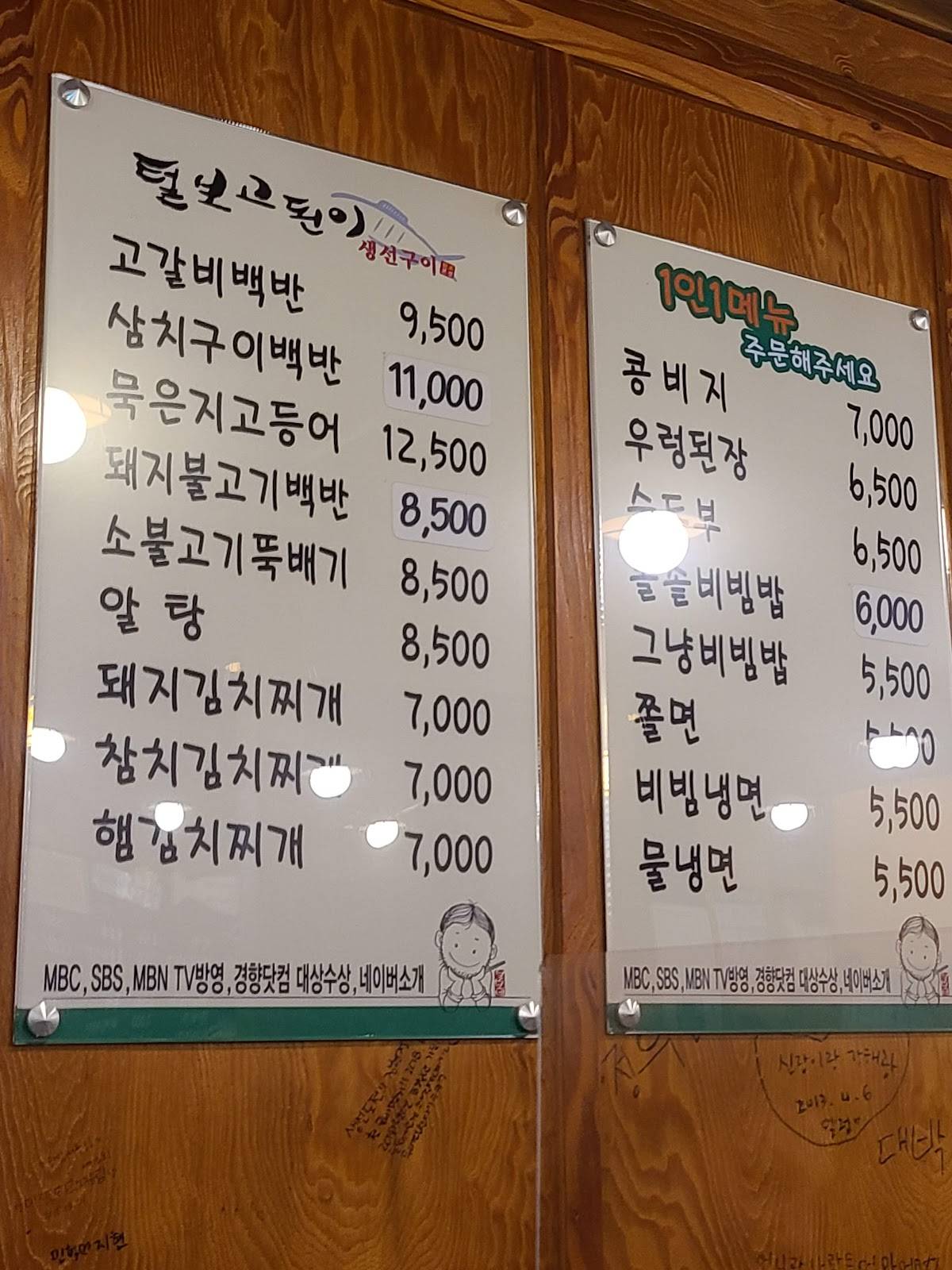 Menu at Teolbogodoeni Nowon Main restaurant, Seoul, 332-3 Sanggye-dong