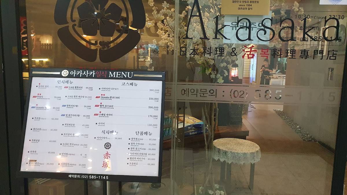 Carta del restaurante Akasaka, Seul, Seocho-daero 74-gil