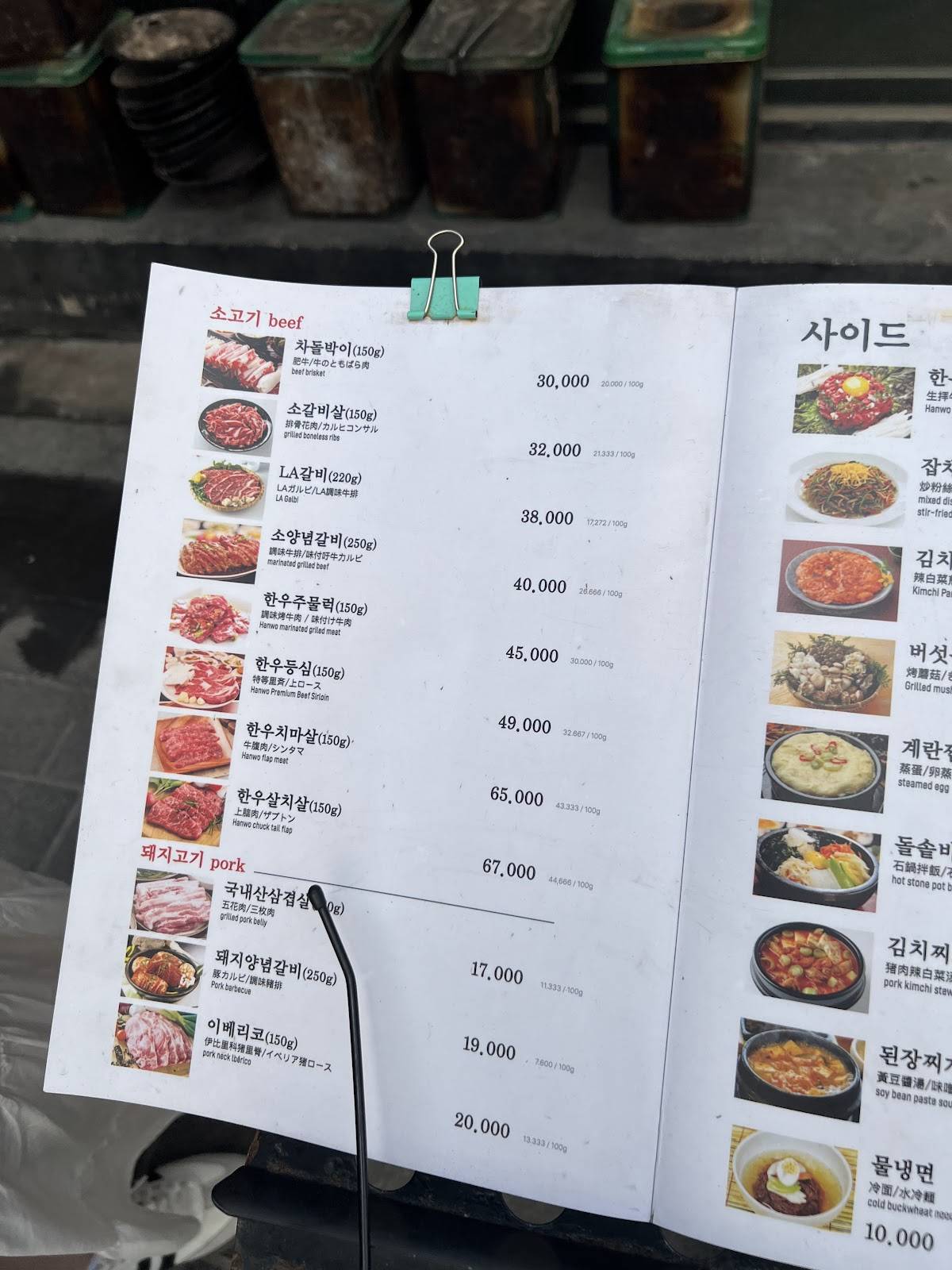 Menu at Daol Charcoal Grilling (Korean BBQ Daol), Seoul