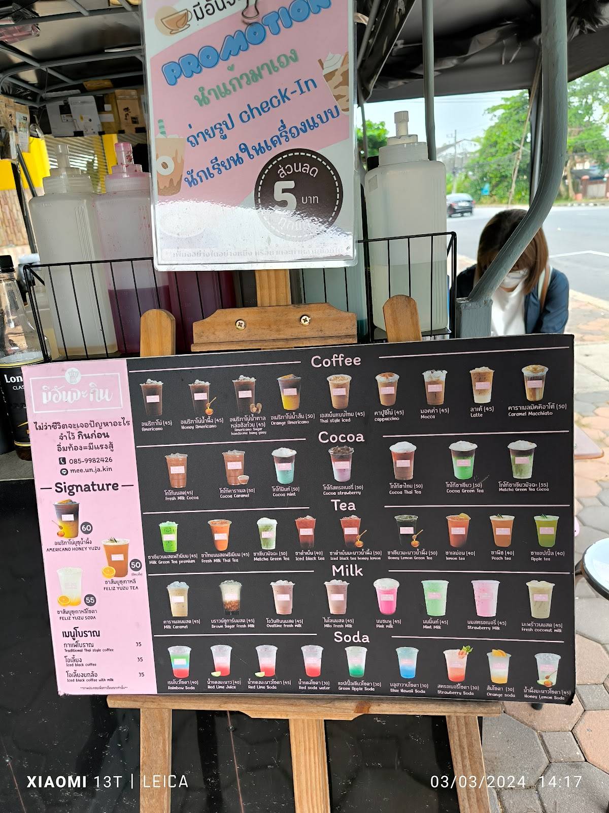 Carta de มีอันจะกิน Slow bar, Bang Phra