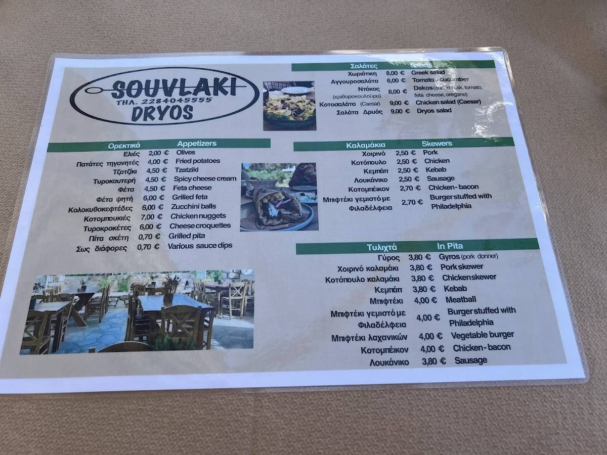 Menu at Souvlaki Dryos, Drios