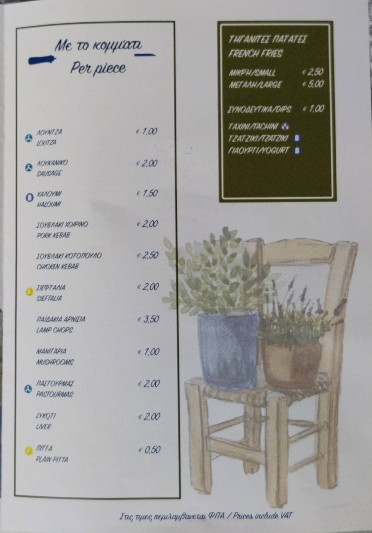 Carta de Σουβλάκια στου Θωμά Νεοφύτου, Paphos