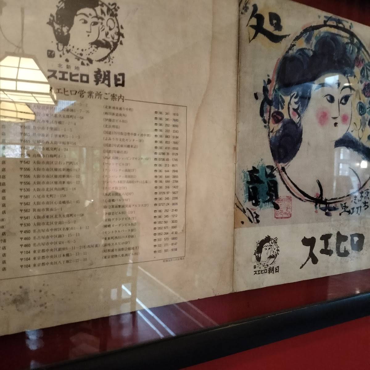 Carta del restaurante Suehiro, Guadalajara