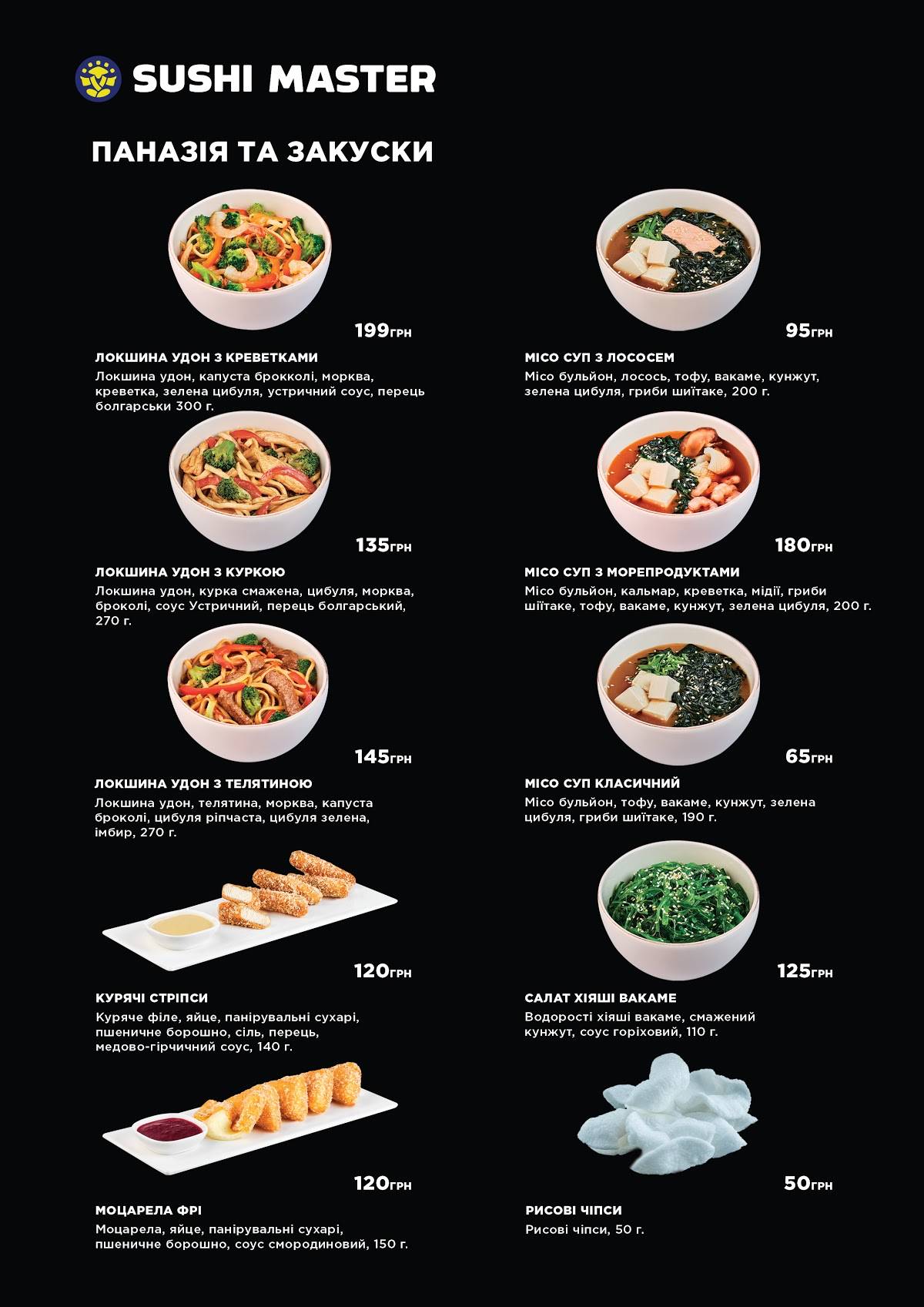 Menu at Sushi Master fast food, Mukachevo