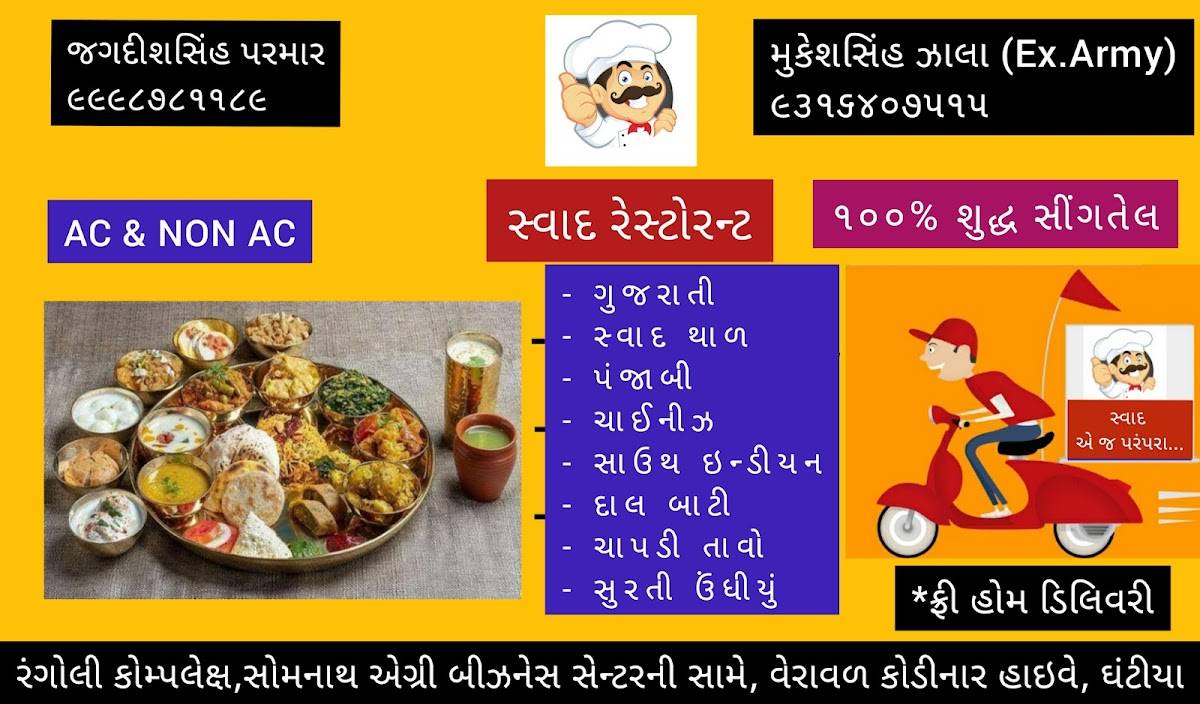 Menu at Swad Restaurant, Prachi