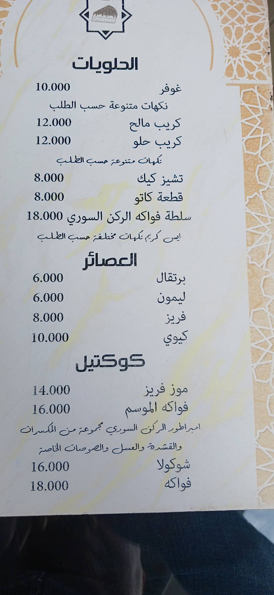 Menu au Syrian Corner restaurant, Nabeul‎
