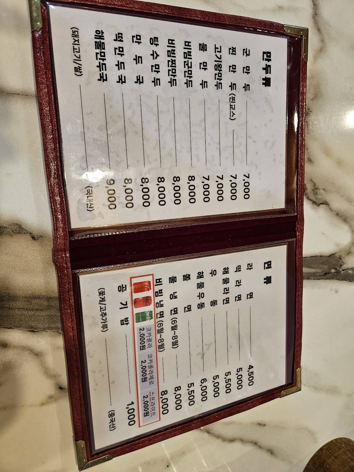 Menu at Taesan Mandu restaurant, Daegu, -32 Dalgubeol-daero