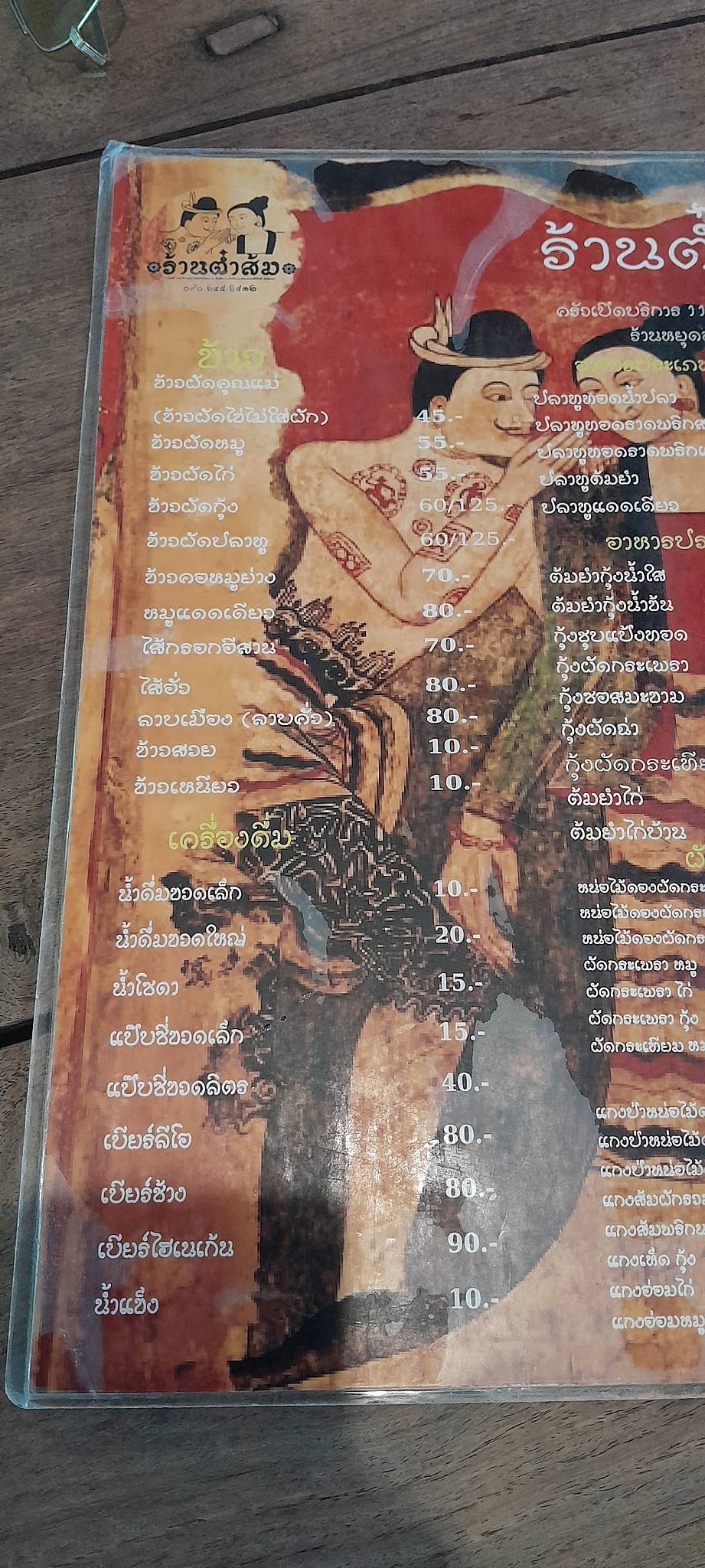 Carta de Tam Som Restaurant, Hua Hin