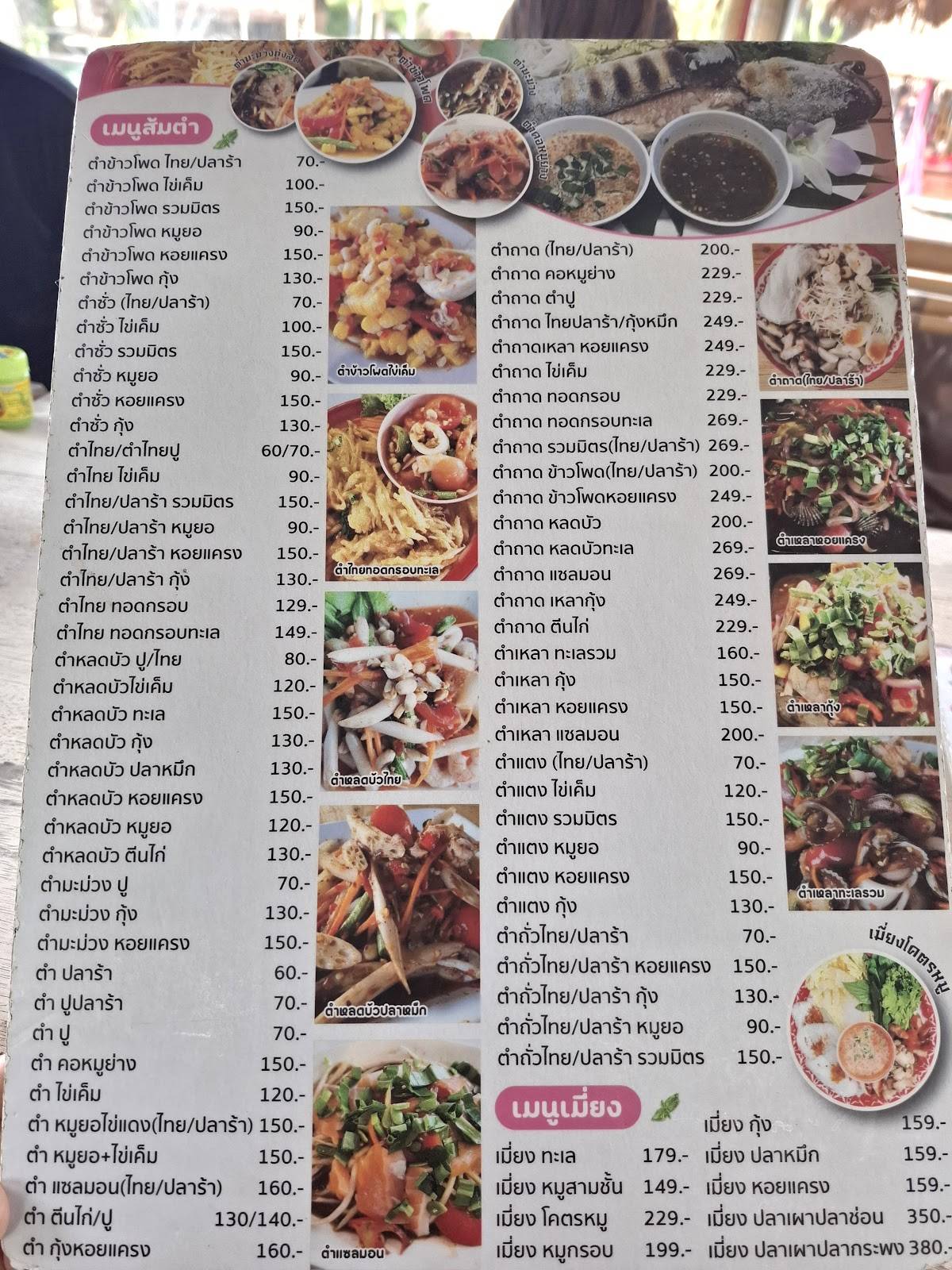 Carta del restaurante โคตรหมูริมน้ำ, Tha Talat