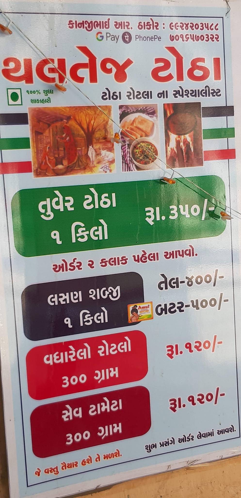 Menu at Thaltej Totha - Tuver Totha, Ahmedabad