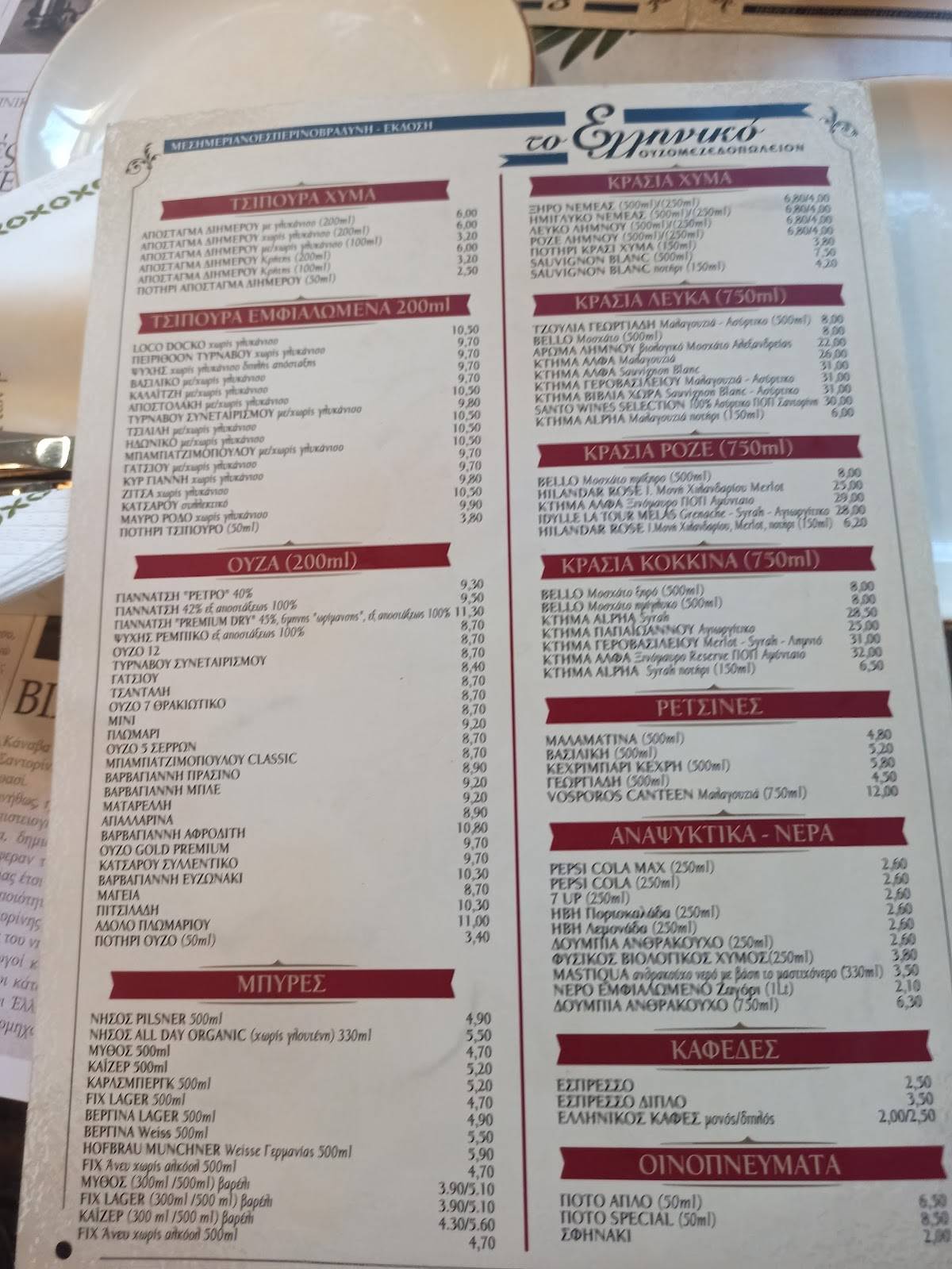 Menu at The Greek, Thessaloniki, Str. Kallari 9